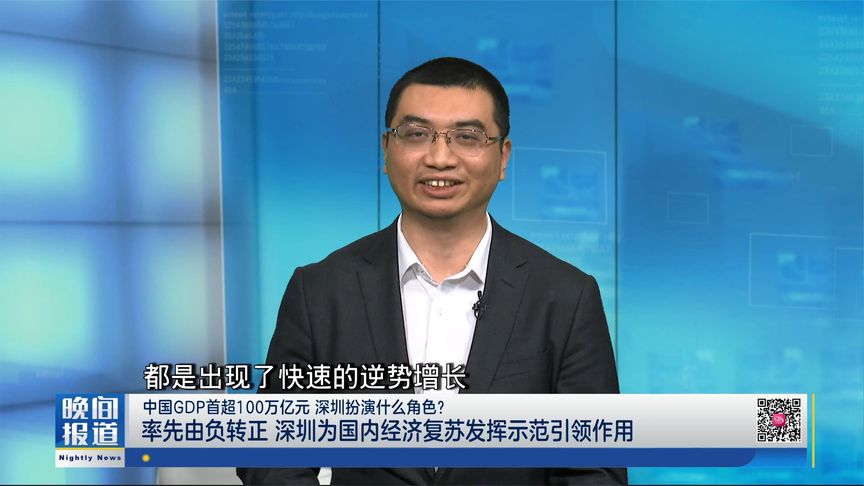率先由负转正 深圳为国内经济复苏发挥示范引领作用