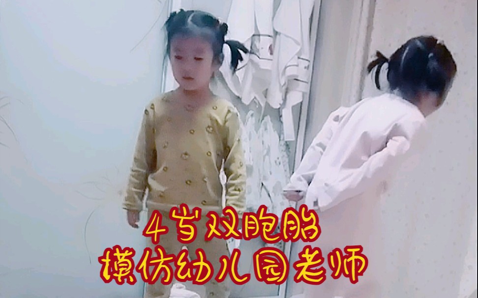 ...模仿幼儿园老师,妹妹还是打小报告那个。姐姐最后的那个眼神和动作...
