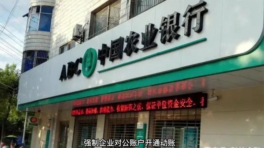 强制企业开通对公账户动账短信通知 农行被罚150万元