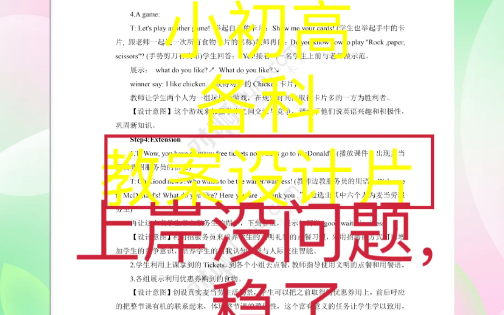 有这教案设计模版, 上岸没问题稳了。