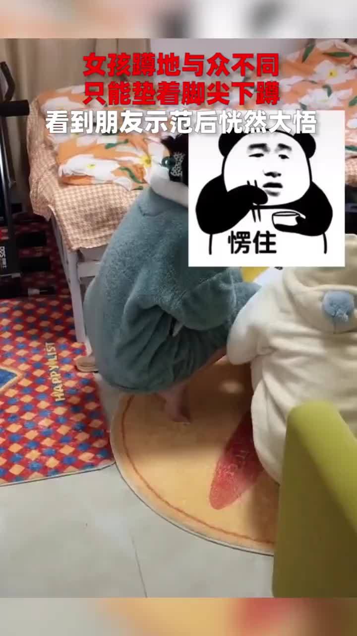 女孩蹲地与众不同,只能垫着脚尖下蹲,看到朋友示范后恍然大悟
