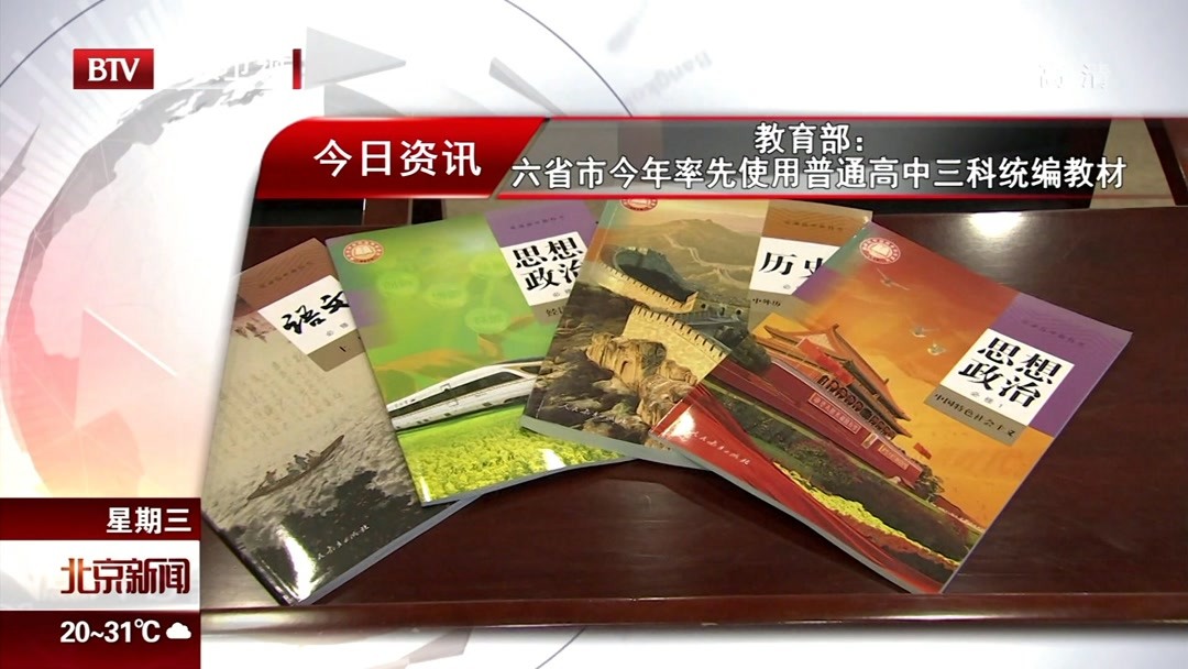 六省市今年率先使用普通高中三科统编教材