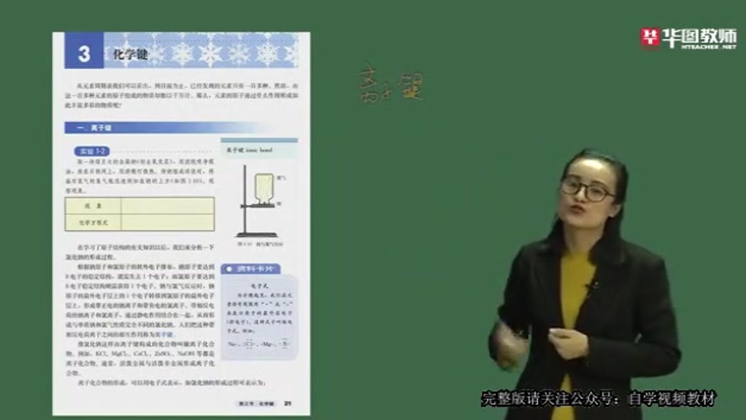 高中化学招教面试视频 试讲范例 化学键 教师招聘面试高中化学