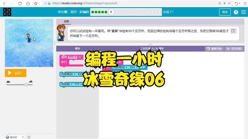 编程一小时-冰雪奇缘06