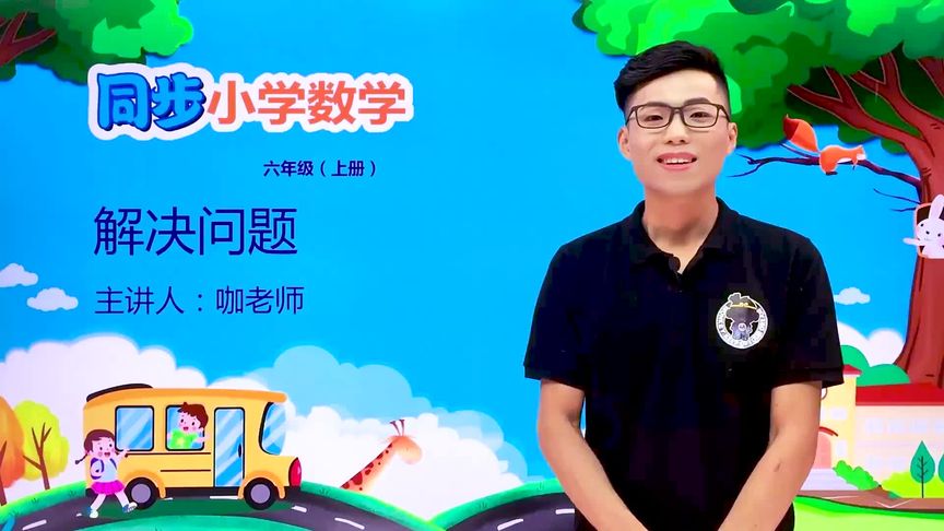 六年级上册人教版数学第一单元1.5解决问题#小学#小学数学#数学
