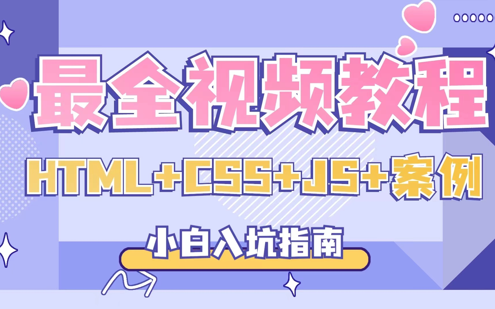 ...web前端入门视频教程】2023年web前端开发视频教程,零基础自学...