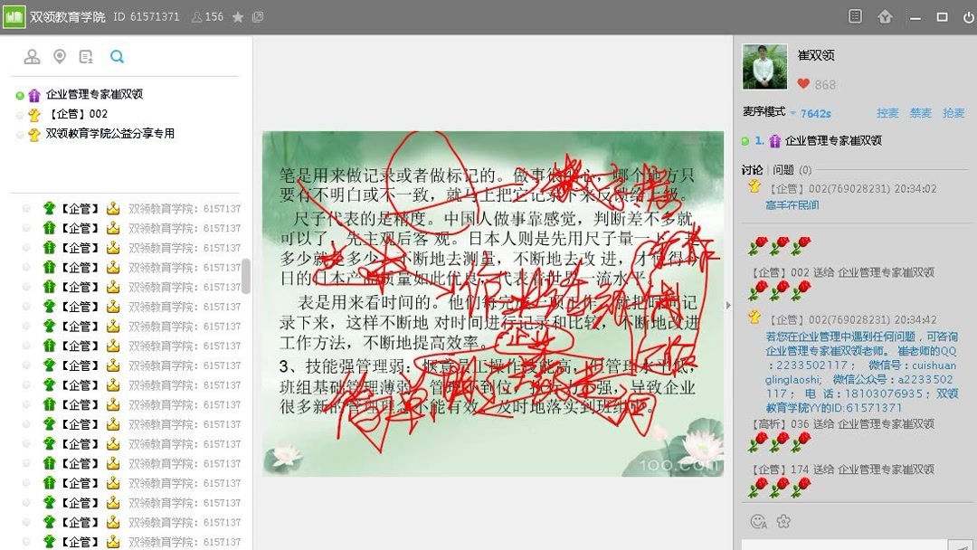 企业管理专家崔双领分享:企业管理常见7大问题表述及案例第6讲