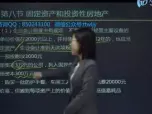 初级会计实务教学视频课件 初级会计师职称教程