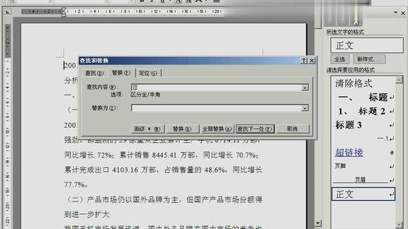 WORD技巧视频之快速给段落应用样式