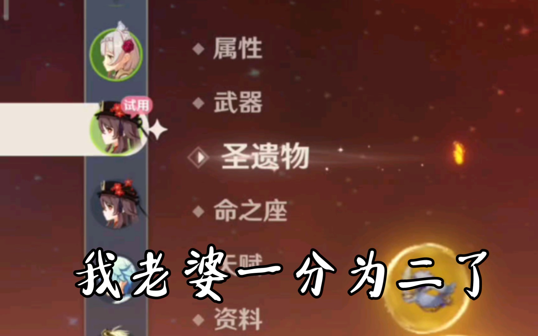 当你拥有胡桃再去做胡桃传说任务时
