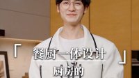厨房该怎么设计?到底是开放式好还是封闭式好?