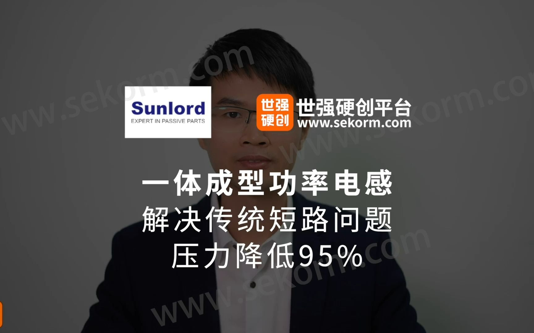 顺络模塑式一体成型功率电感,解决传统短路问题,压力降低95%