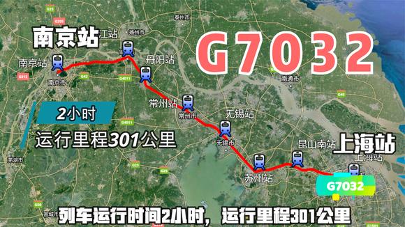 G7032次高速列车(上海-南京),全程只有301公里,却用了两小时