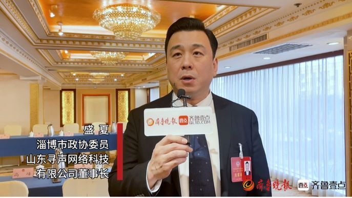 两会访谈|淄博市政协委员盛夏:工业软件研发人才要"对症"招引