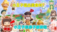 迷你世界小王子生存 第296集 小王子房子被拆,要被赶出美食村?