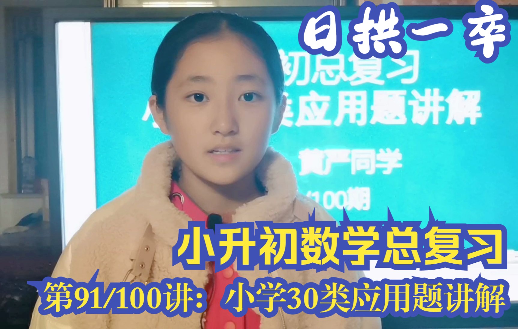 小升初数学总复习第91/100讲:小学30类应用题讲解