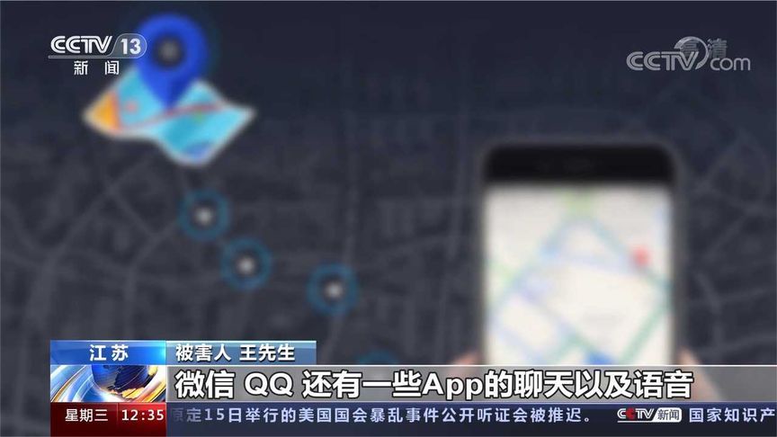网搜神秘软件 可定位可查聊天记录?男子花上万查妻 警方:没这功能