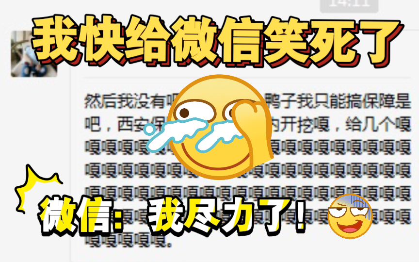 微信的语音转文字能有多好笑!转的很好!下次不许再转了!方言!