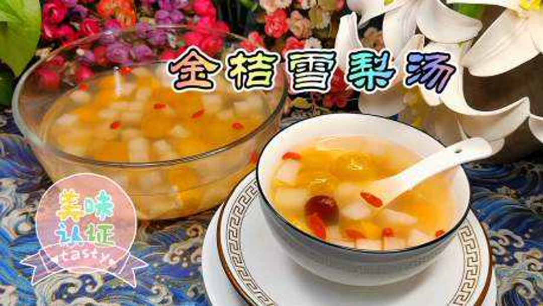 嗓子干痒咳嗽,煲一锅“金桔雪梨汤”,果香清甜,开胃消食不上火
