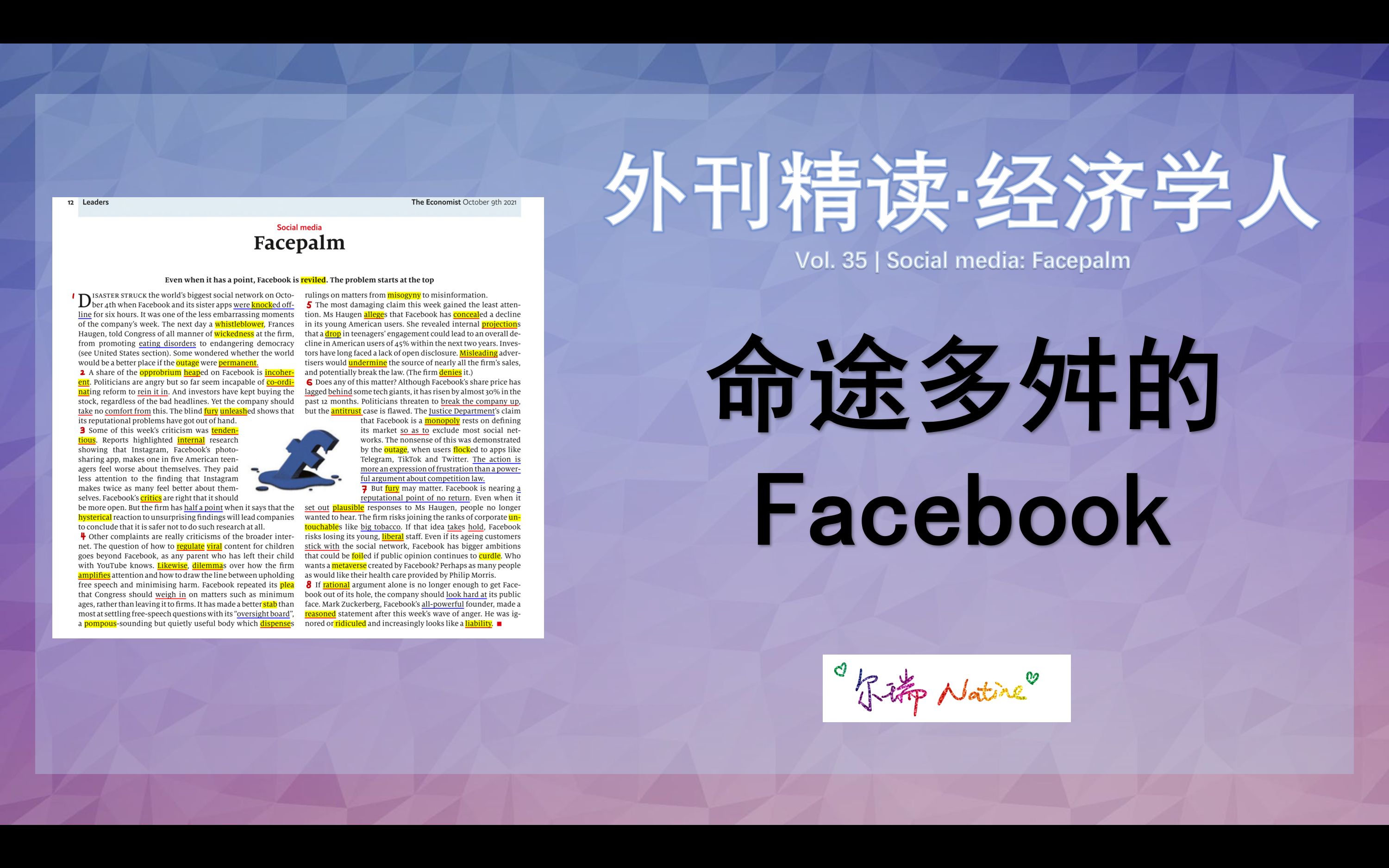 【尔瑞】外刊精读35:Facebook的声誉危机| 经济学人