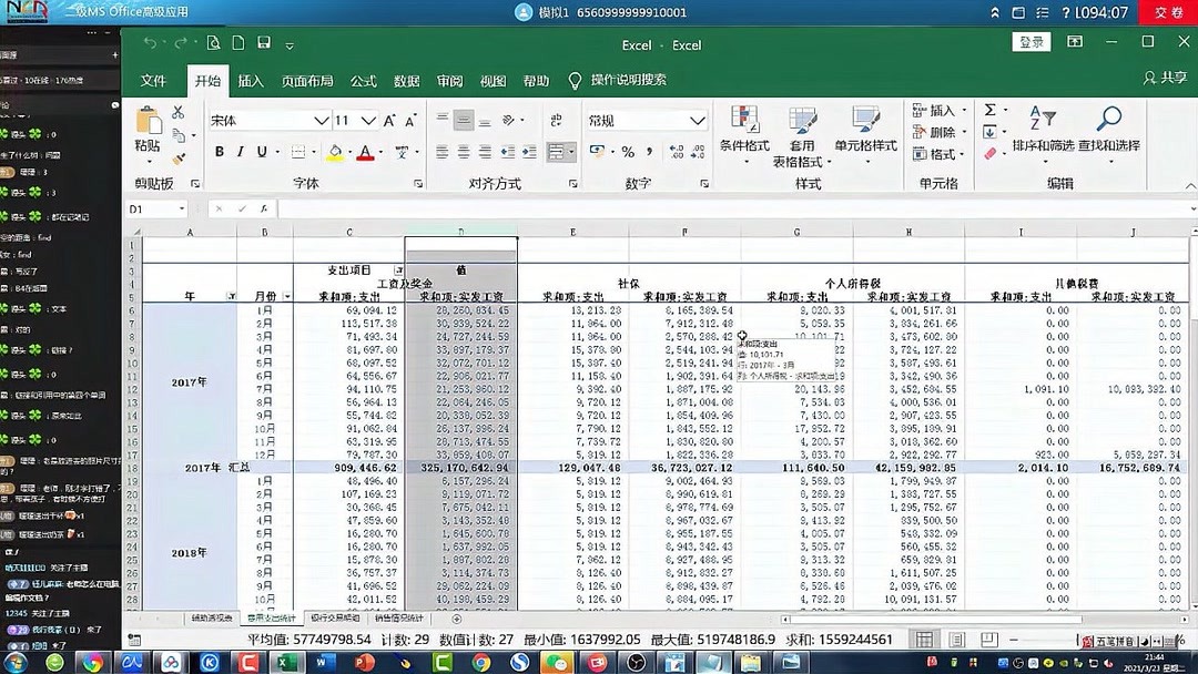 Excel的数据透视表,每次计算机二级Office考试,都考了10分
