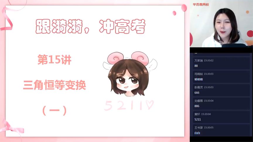 高中一年级数学(新旧人教必修1+4):第15讲 三角恒等变换(一)
