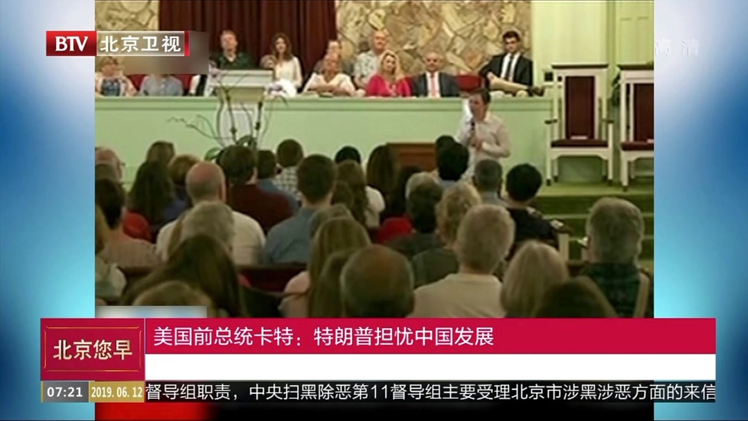 美国前总统卡特: 特朗普担忧中国发展