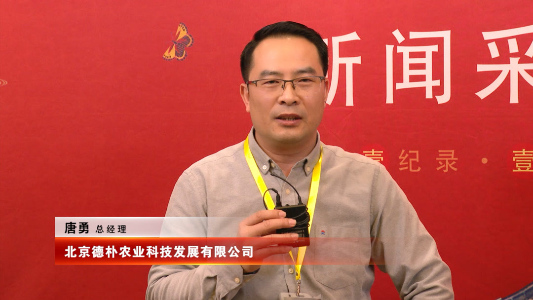 大国精品出圈记——对话北京德朴农业科技发展有限公司总经理唐勇