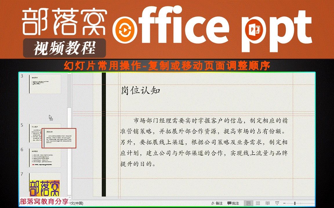 ppt幻灯片常用操作视频:复制或移动页面调整顺序