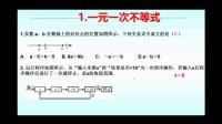 专题二 方程与不等式(4)一元一次不等式