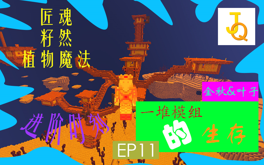 【我的世界MC】一堆模组的生存-ep11-TAIGA匠魂扩展搞起来!准备...