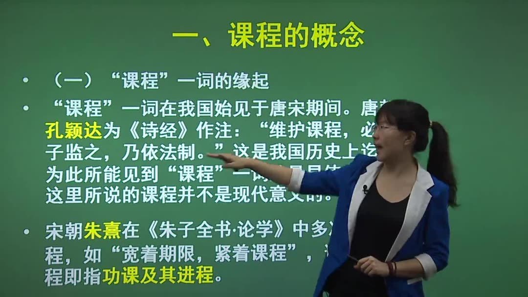 武晶晶四川省教师资格证 教育学21