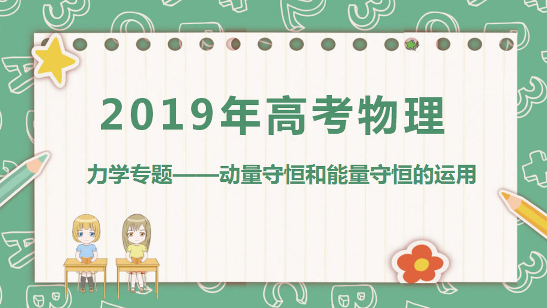 高考物理力学专题:动量守恒和能量守恒的复杂型经典题型讲解