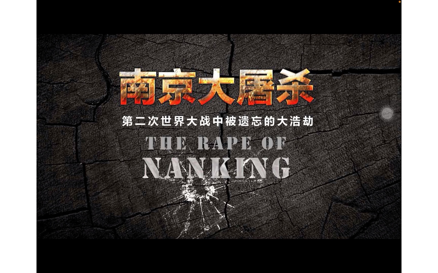听我读 张纯如著《南京大屠杀-第二次世界大战中被遗忘的大浩劫》...