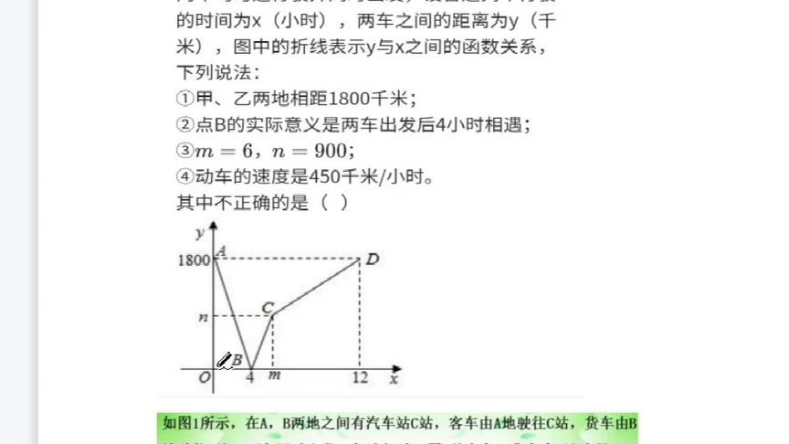 一次函数行程图像