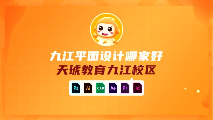 #平面设计 #平面设计教程 #初学ps 九江平面设计学什么软件