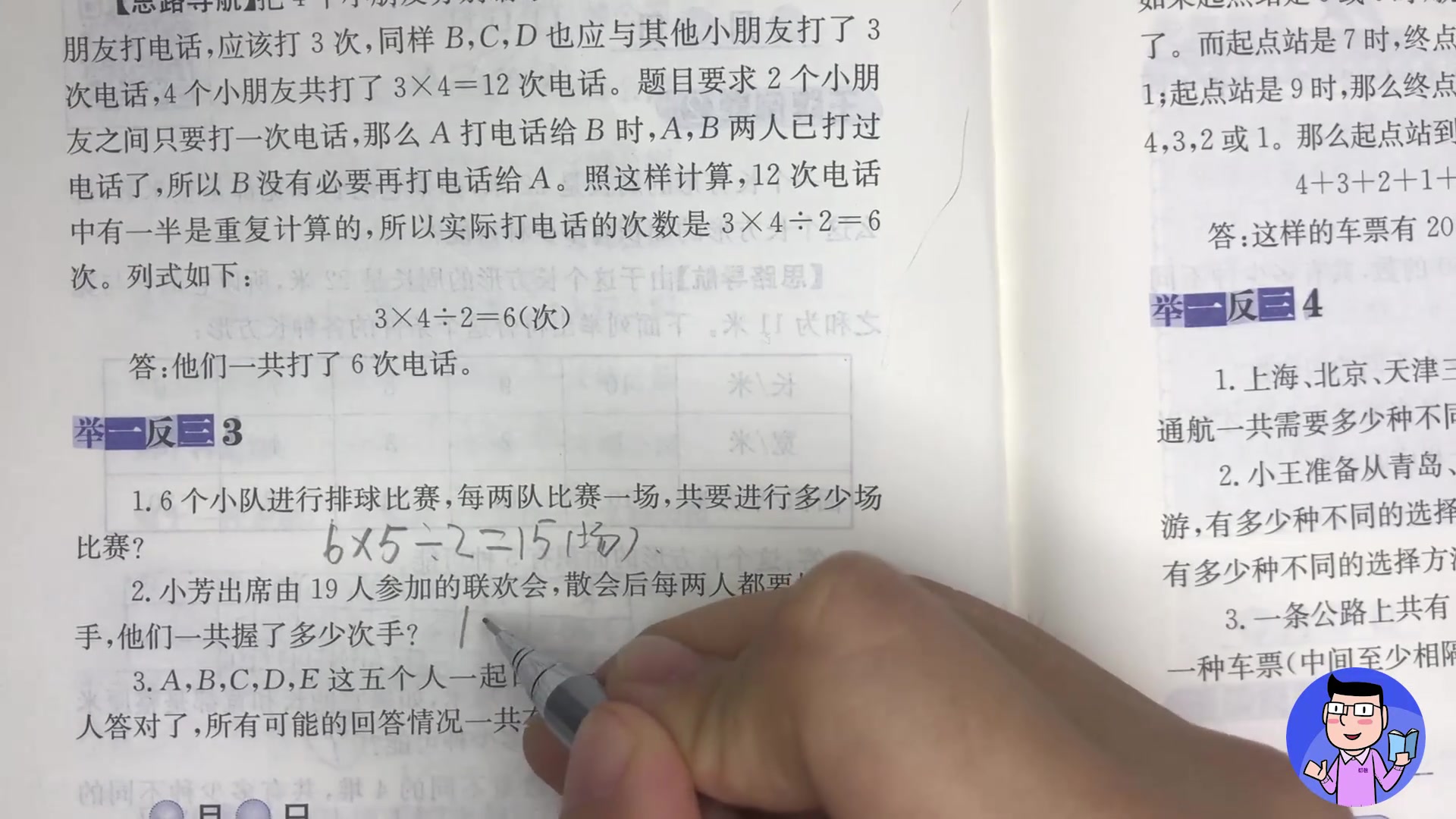 小学奥数举一反三【三年级】第19周-简单枚举3