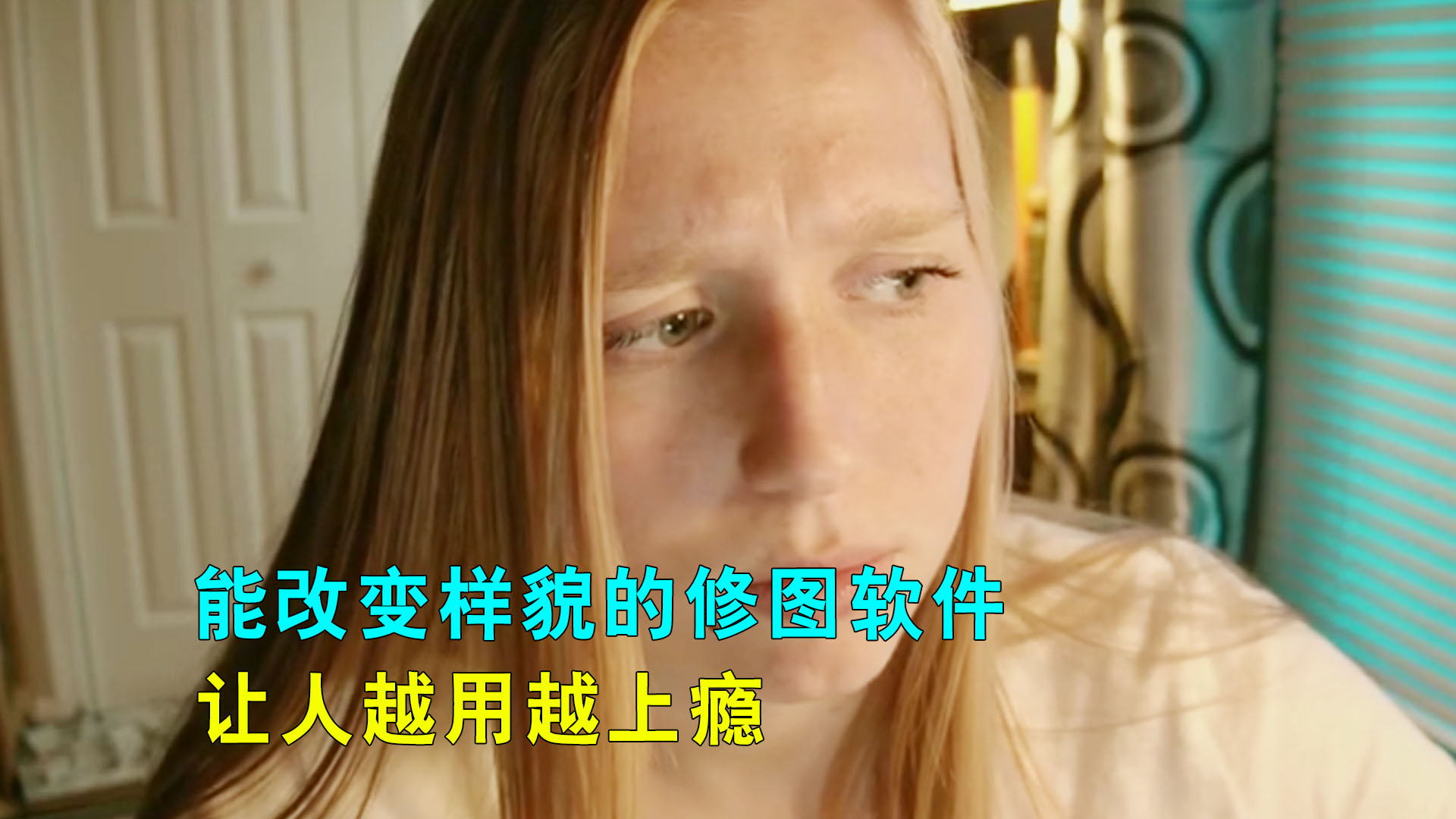 能改变样貌的修图软件,让人越用越上瘾!惊悚短片