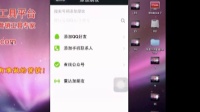 17、拓客168自动添加qq好友中的推荐好友教程