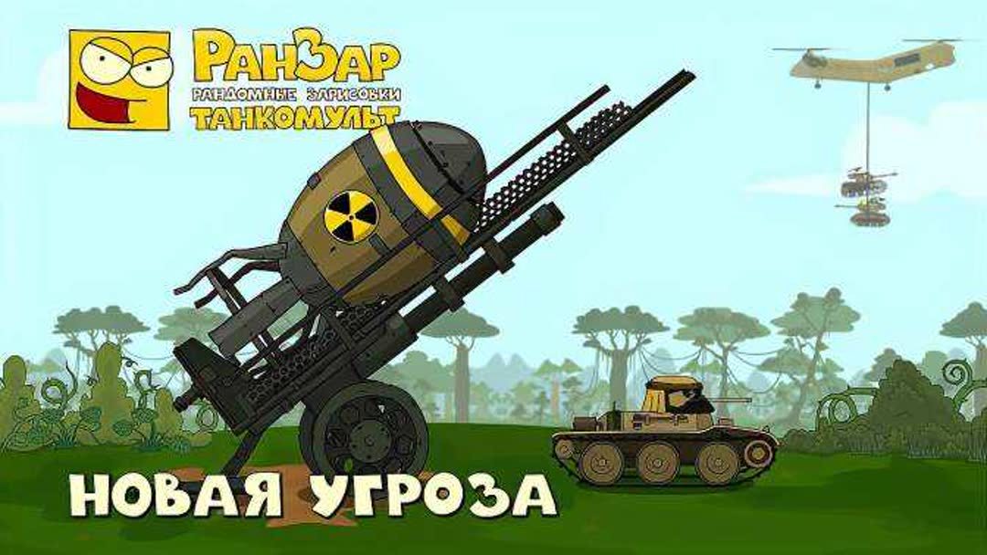坦克世界动画:坦克的新威胁