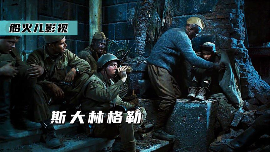 史上惨绝人寰的战争,人犹如草芥,电影《斯大林格勒》