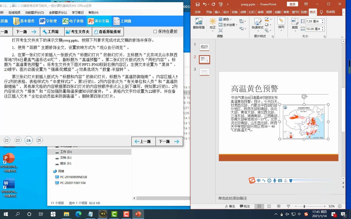 第32套演示文稿题