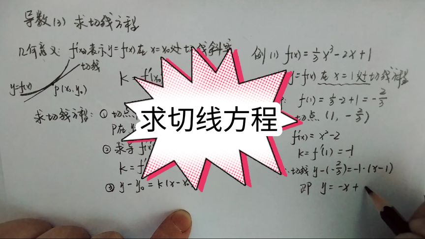 高中数学必修——导数(3)