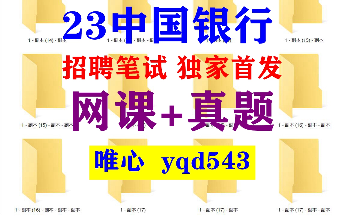 2023校招-中国银行上海市分行,招聘笔试网课全程班,考上以后几年可以...