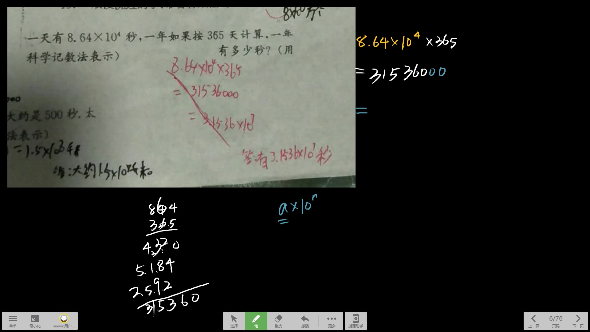 科学计数法一道小题WM源