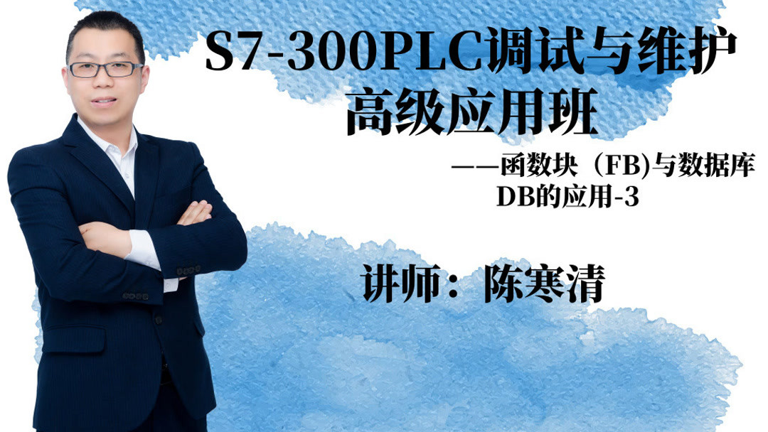 函数块(FB)与数据库DB的应用-3