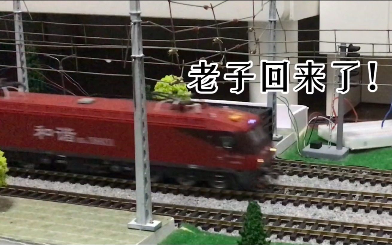 【火车模型】机破的HXD3D维修后重返工作岗位