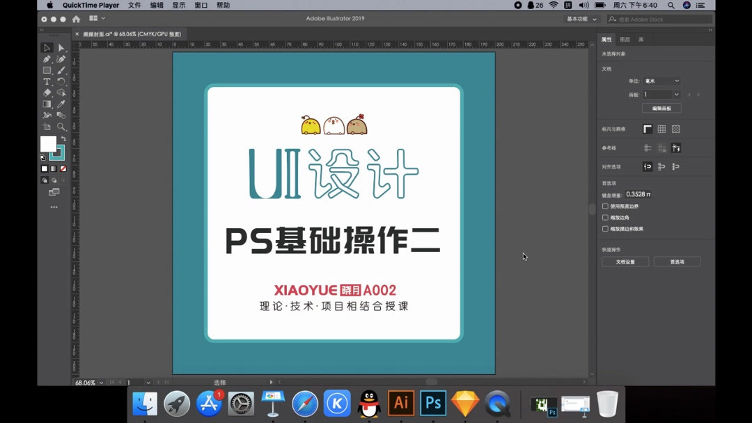 A002 UI设计 PS基础操作 复制对象 自由变换 填充颜色