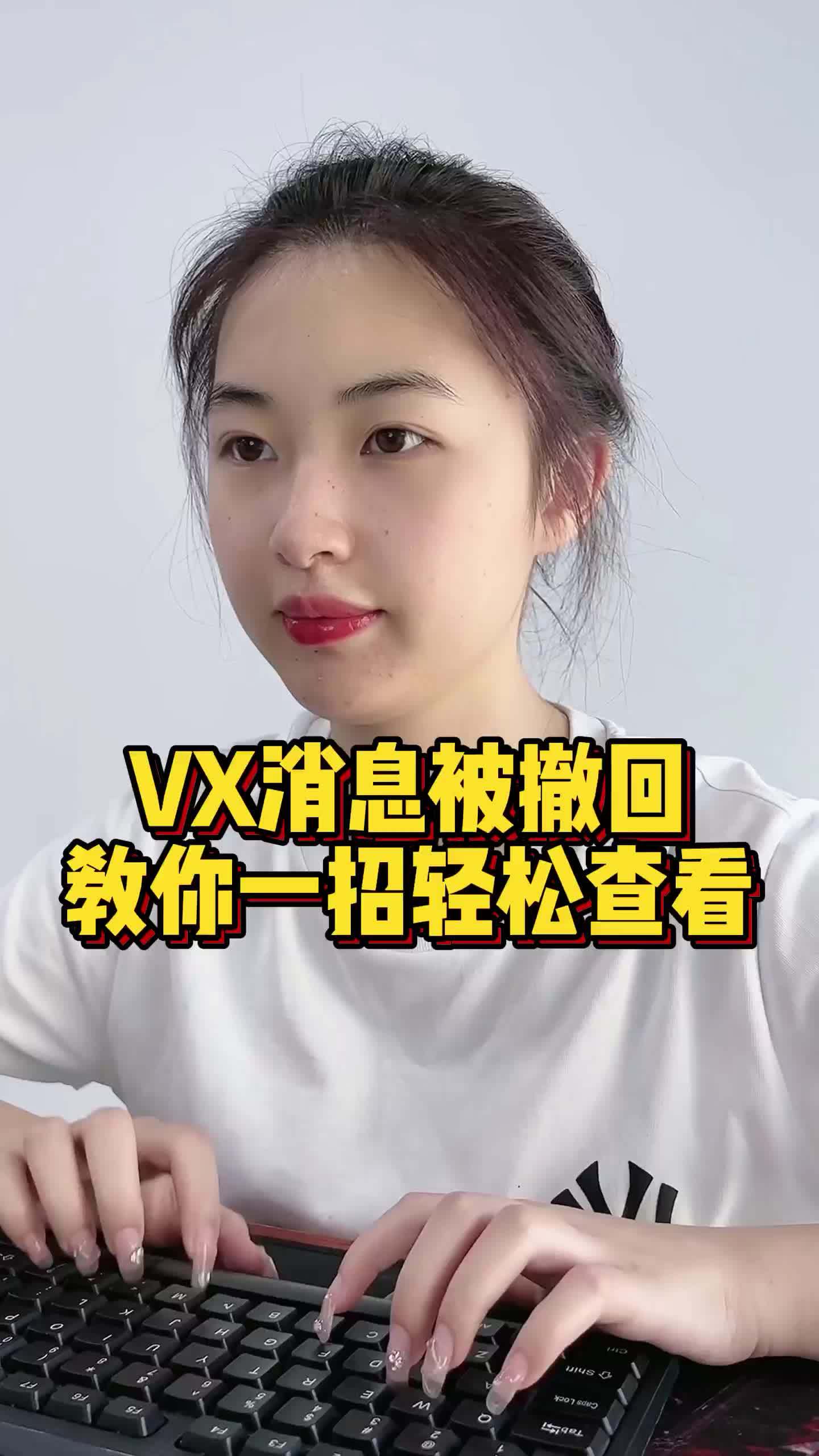 ...消息,却被撤回时,教你一招轻松查看#程序员 #干货分享 #涨知识 #手机