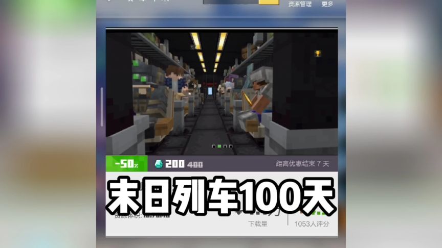 我的世界培根模组屋ep.73 末日列车100天生存